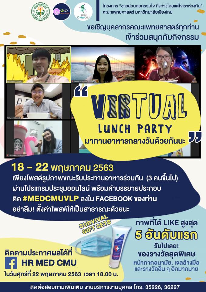 🍛 “ Virtual lunch Party มาทานอาหารกลางวันด้วยกันนะ” 🍴 – MeDHRI