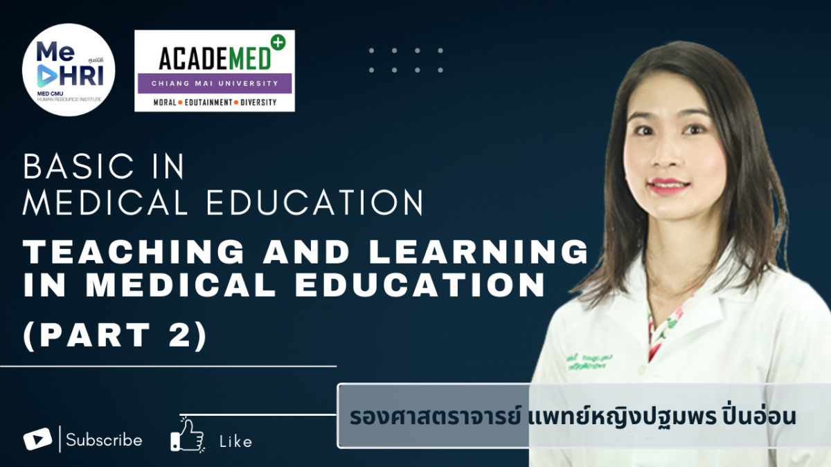Medical Education : Basic in Medical Education (สำหรับบุคลากรภายนอก) – MeDHRI