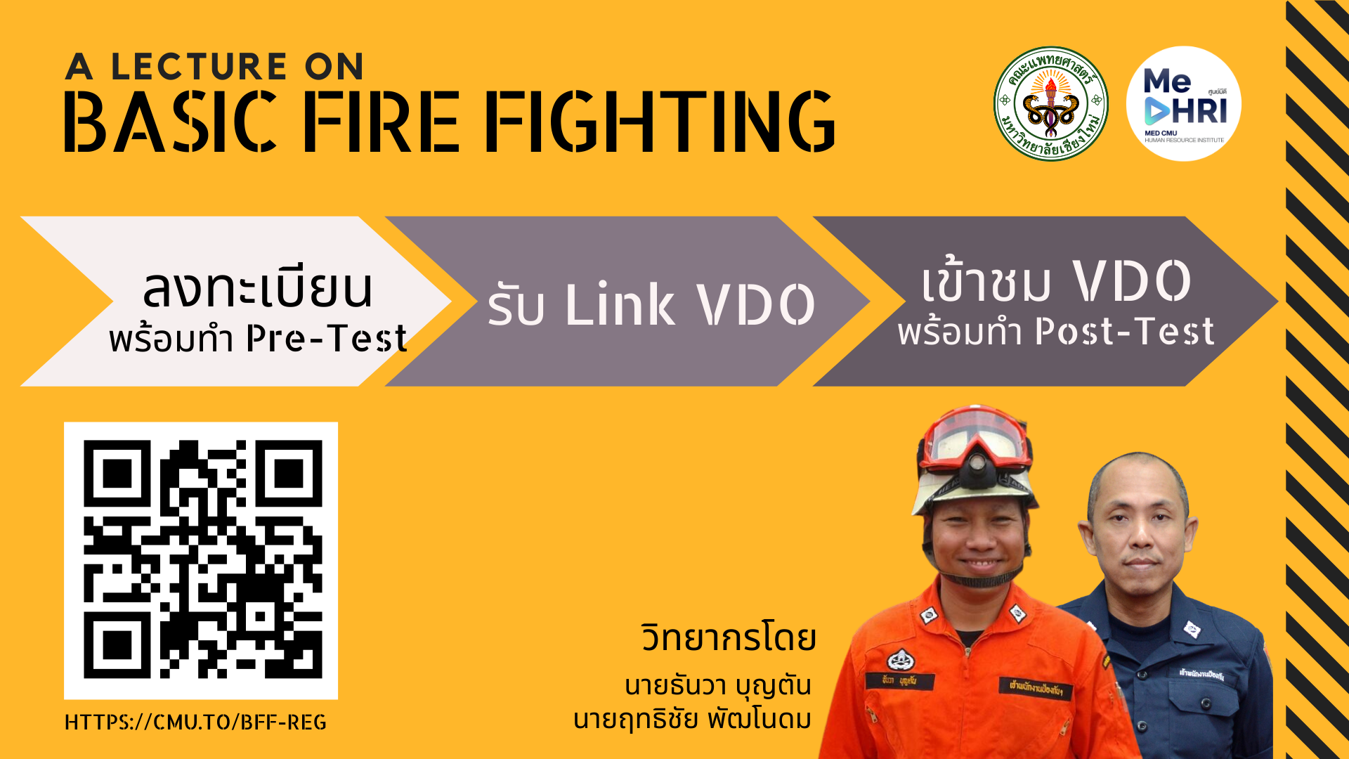 Basic Fire Fighting – การอบรมดับเพลิงขั้นต้น - MeDHRI