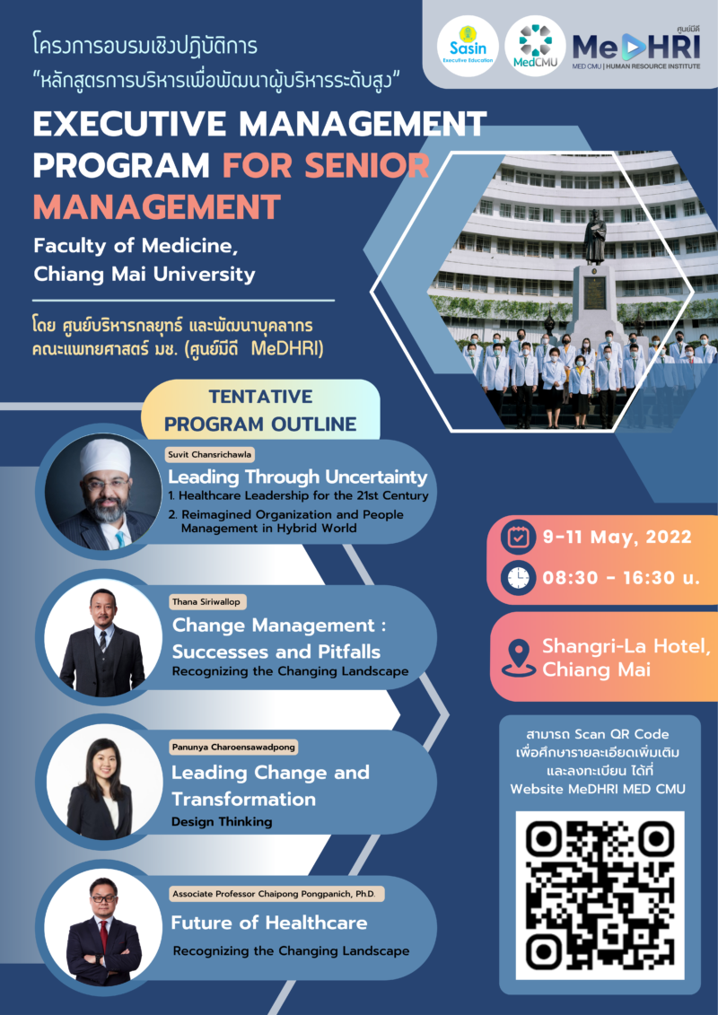 หลักสูตร Executive Management Program for Senior Management – MeDHRI