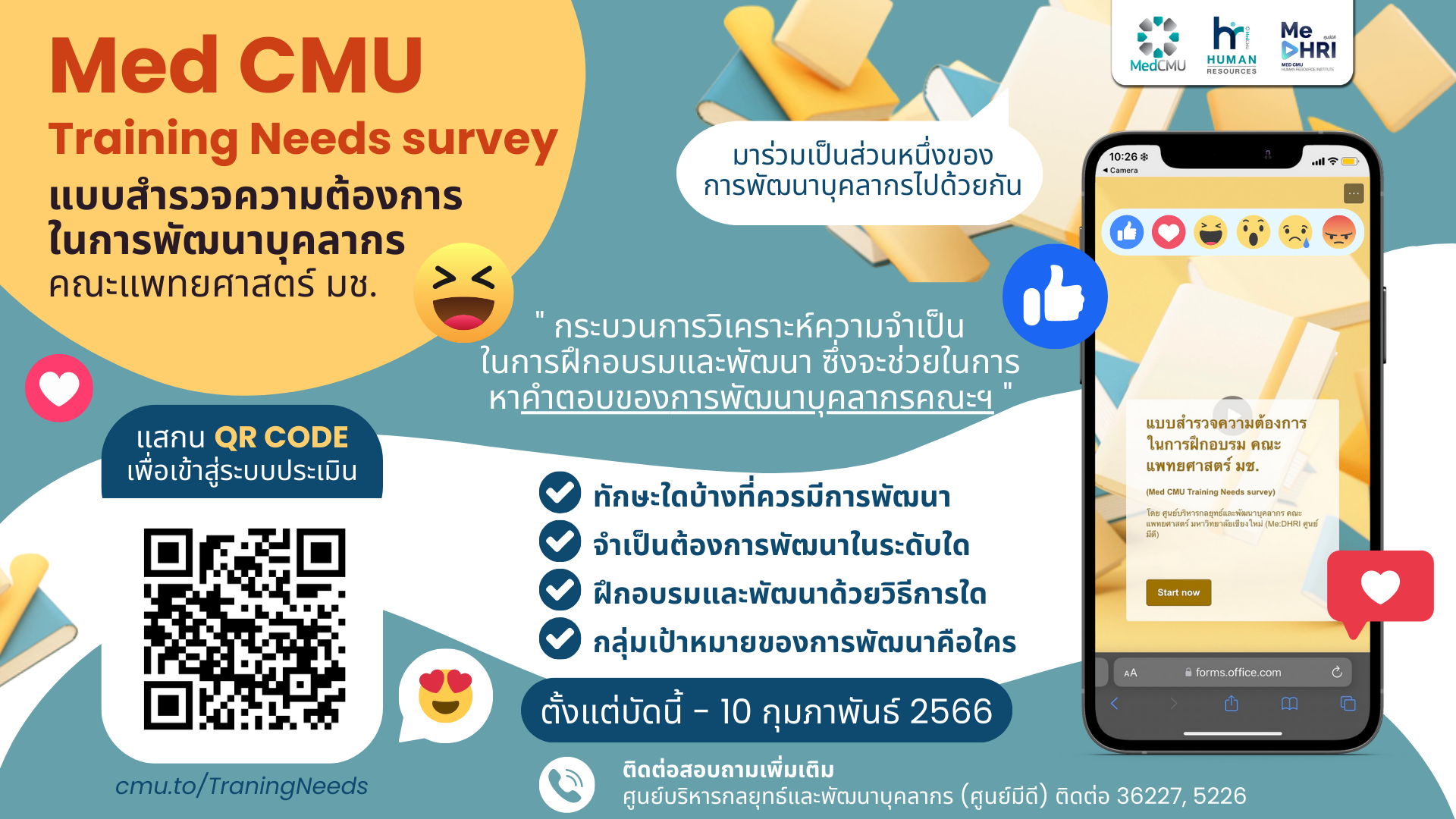Med CMU Training Needs surveyแบบสำรวจความต้องการในการพัฒนาบุคลากรคณะ ...