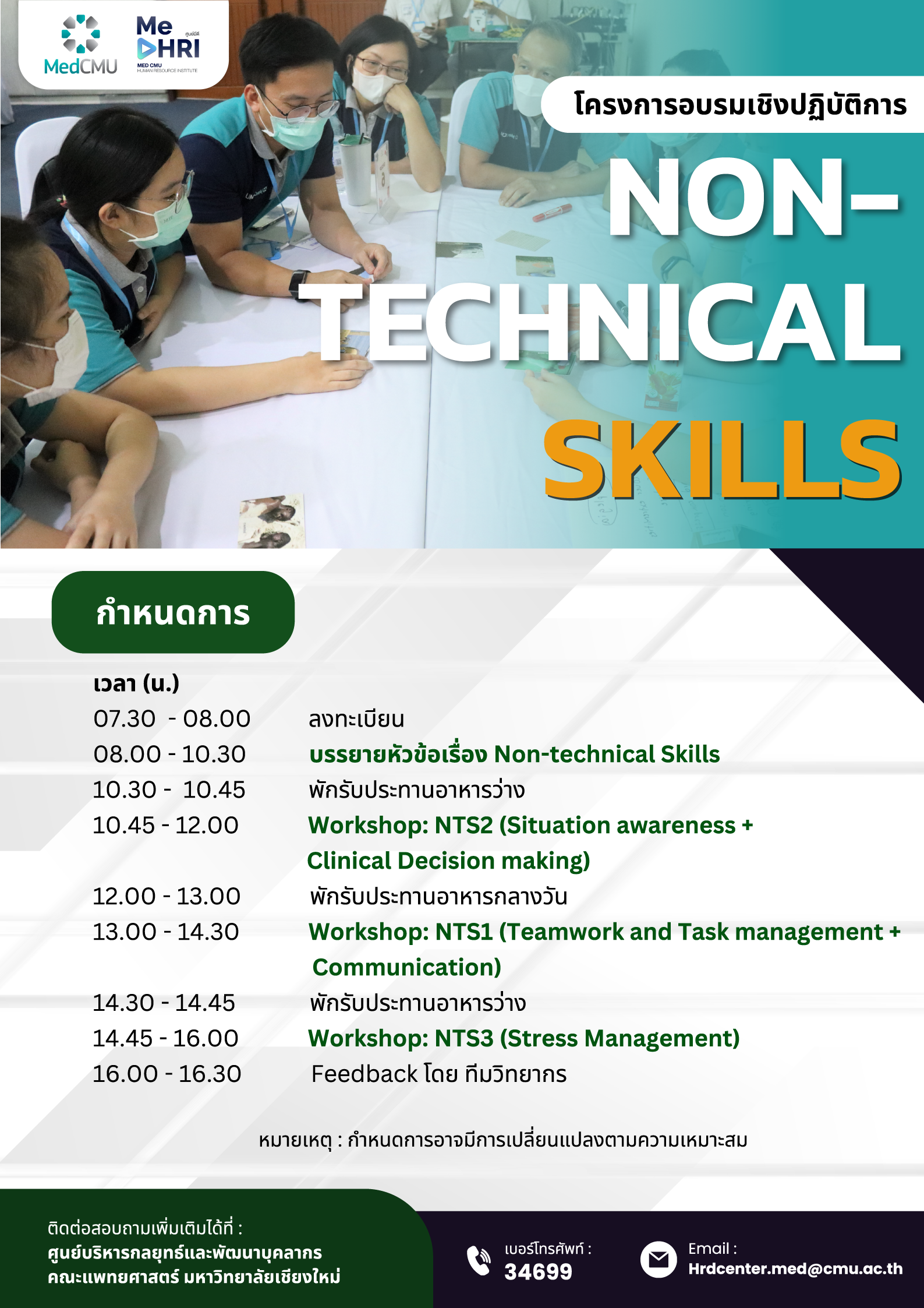 หลักสูตร Non-Technical Skills - MeDHRI