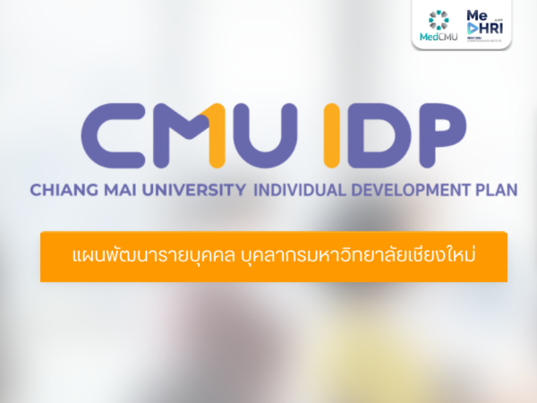 หน้าแรก - MeDHRI