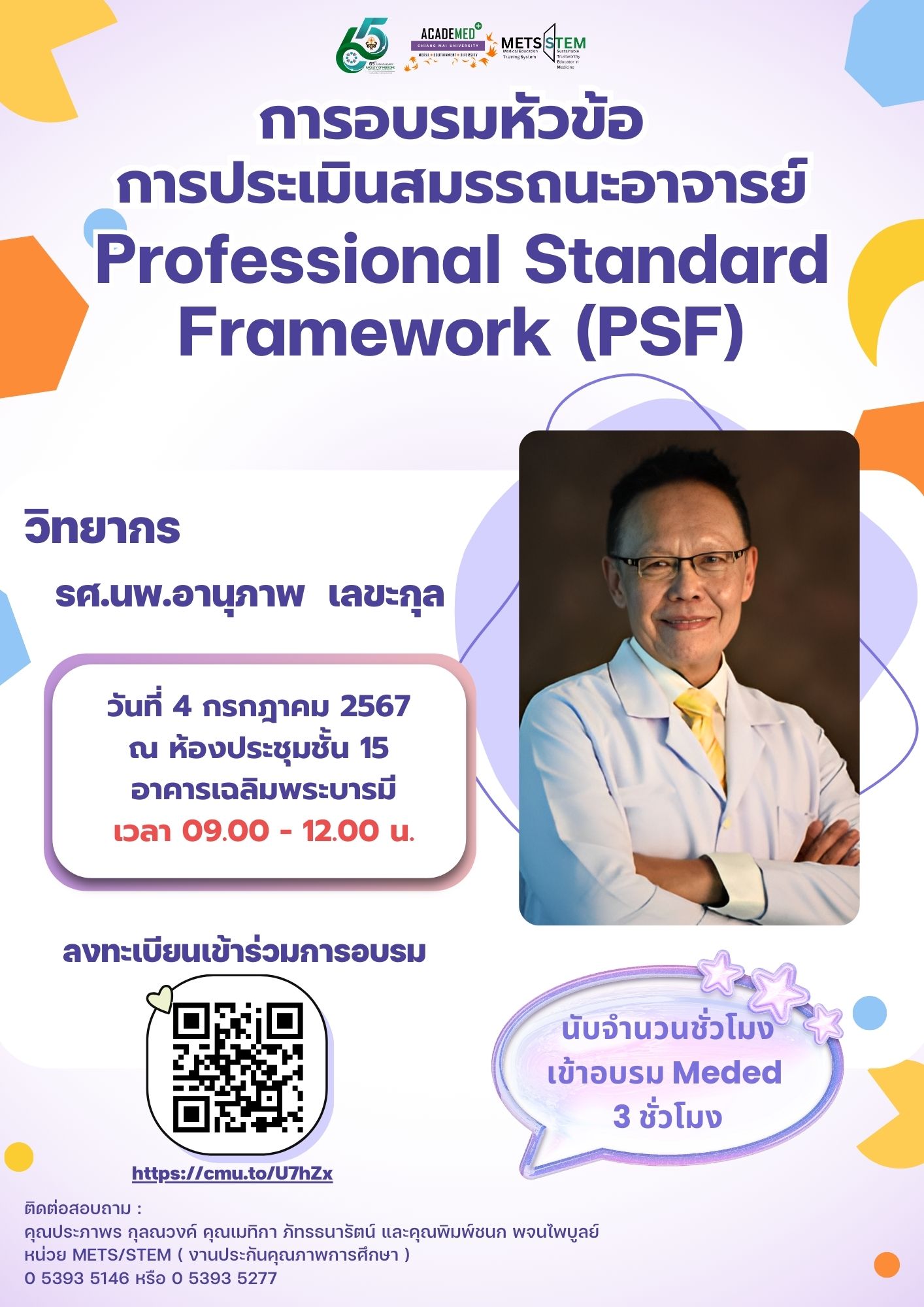 Medical Education : การประเมินสมรรถนะอาจารย์ (Professional Standard ...